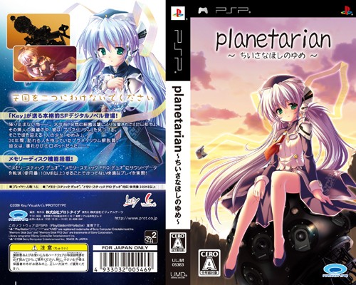 planetarian ～ちいさなほしのゆめ～【中古の価格 528円】 | ゲーム博物館