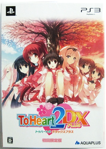 ToHeart 2 DX PLUS 初回限定版 【PS3】【中古の価格 1,980円】 | ゲーム博物館