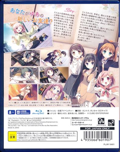 your diary+ (通常版)(PS4版) 【中古の価格 1,180円】 | ゲーム博物館