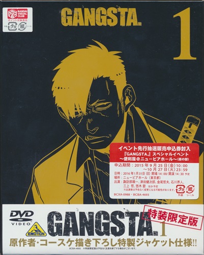 GANGSTA. 1 特装限定版 【DVD】ギャングスタダイ01カントクソウゲンテイバン【買取価格 10円】 | アニメDVDならコムショップ買取