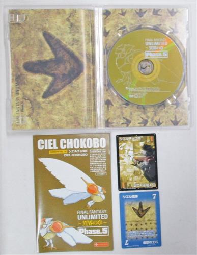 FF:U ～ファイナルファンタジー:アンリミテッド～ 異界の章 Phase.5 【DVD】ファイナルファンタジーアンリミテッドイカイノショウダイ05カン【買取価格 1,200円】 | アニメ ...
