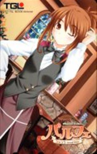 パルフェ ～ショコラ second brew～ Standard Edition 【テレホンカード】パルフェショコラセカンドブリュースタンダードエディション【買取価格 300円】 | テレカ ...