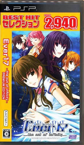 EVer17 -tHe out of infinity- Premium Edition BEST HIT セレクション 【PSP】【中古の ...