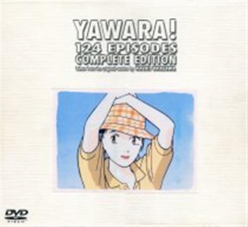 YAWARA! DVD PERFECT COLLECTION 【DVD】ヤワラディーブイディーパーフェクトコレクション【買取価格 10,000円】 | アニメDVDならコムショップ買取