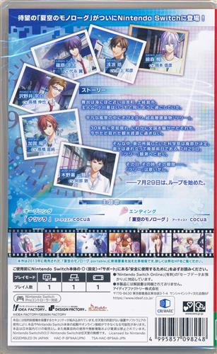 夏空のモノローグ ～Another Memory～ (通常版) 【Nintendo Switch】【中古の価格 5,280円】 | ゲーム博物館