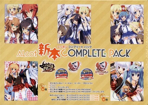 ALcot新本COMPLETE PACK【中古の価格 3,399円】 | ゲーム博物館
