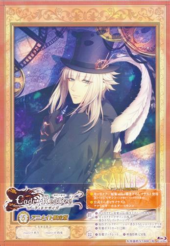 Code:Realize ～創世の姫君～ 2 アニメイト限定版 【ブルーレイ】コードリアライズソウセイノヒメギミダイ02カンアニメイトゲンテイバン【買取価格 100円】 | アニメBlu ...