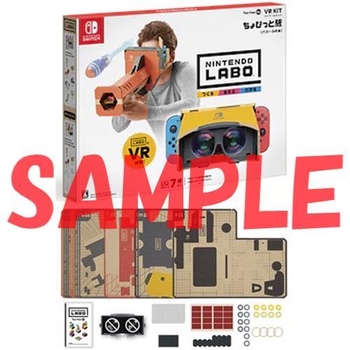 Nintendo Labo Toy-Con 04: VR Kit ちょびっと版(バズーカのみ) 【Nintendo Switch】【中古の価格 ...