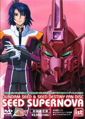 機動戦士ガンダム SEED & SEED DESTINY FAN DISC SEED SUPERNOVA ist 初回限定版 【DVD】キドウ ...