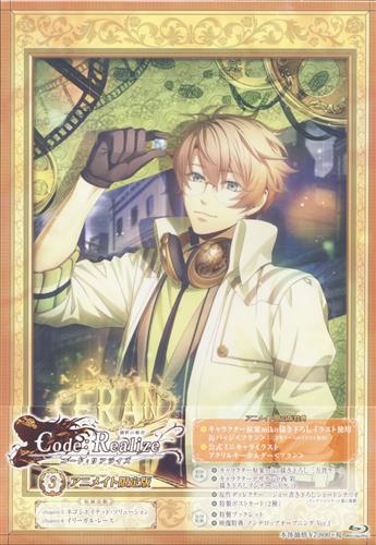 Code:Realize ～創世の姫君～ 3 アニメイト限定版 【ブルーレイ】コードリアライズソウセイノヒメギミダイ03カンアニメイトゲンテイバン【買取価格 200円】 | アニメBlu ...