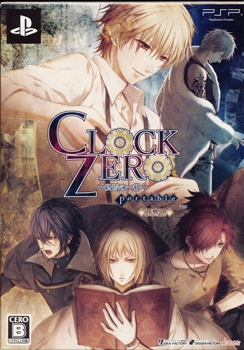CLOCK ZERO ～終焉の一秒～ PortABle 限定版 【PSP】【中古の価格 580円】 | ゲーム博物館
