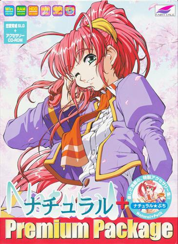 Natural PremiumPackage【中古の価格 495円】 | ゲーム博物館