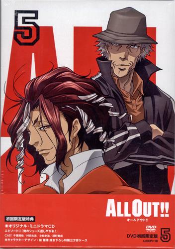 ALL OUT!! 5 初回限定版 【DVD】オールアウトダイ05カンショカイゲンテイバン【買取価格 10円】 | アニメDVDならコムショップ買取