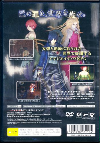 BAROQUE 【PS2】【中古の価格 1,180円】 | ゲーム博物館
