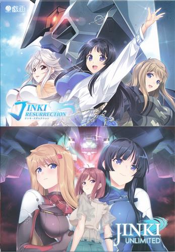 JINKI UNLIMITED リザレクションセット版【中古の価格 6,680円】 | ゲーム博物館