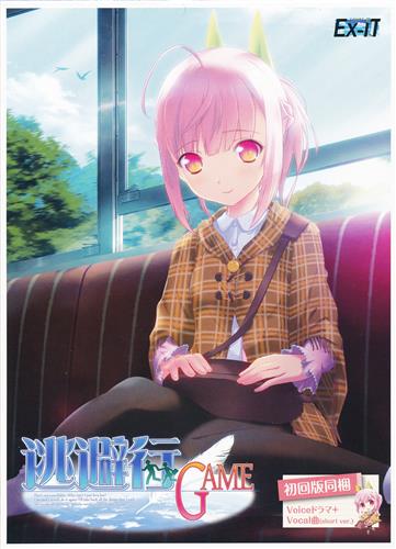 逃避行game【中古の価格 681円】 ゲーム博物館