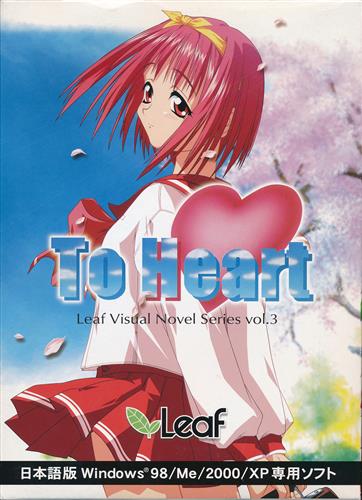 To Heart リニューアルパッケージ版【中古の価格 4,981円】 | ゲーム博物館