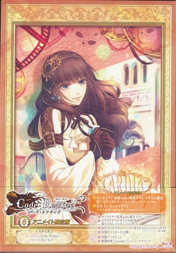 Code:Realize ～創世の姫君～ 6 アニメイト限定版 【ブルーレイ】コードリアライズソウセイノヒメギミダイ06カンアニメイトゲンテイバン【買取価格 500円】 | アニメBlu ...