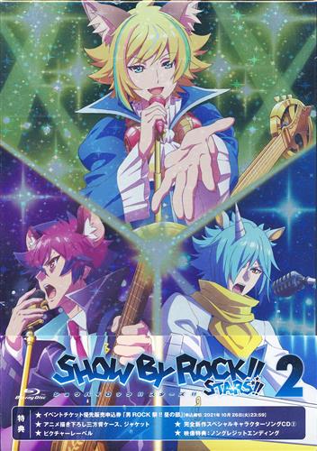 SHOW BY ROCK!! STARS!! 2 【ブルーレイ】ショウバイロックスターズダイ02カン【買取価格 10円】 | アニメBlu ...