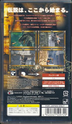 トゥームレイダー:アニバーサリー Spike THE Best (PSP版) 【中古の価格 1,320円】 | ゲーム博物館