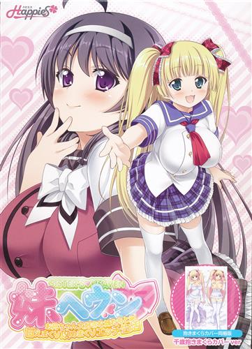 妹ヘヴン ~お兄ちゃん大好きな妹たちと甘えまくり攻めまくりエッチ生活~ 千歳抱き枕カバーver イモウトヘヴンオニイチャンダイスキナイモウ
