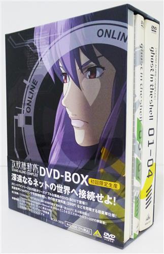 攻殻機動隊 STAND ALONE COMPLEX DVD-BOX 初回限定生産版 【DVD】コウカクキドウタイスタンドアローンコンプレックスディーブイディーボックスシ ...