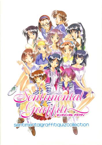 Sentimental Graffiti QUIZ COLLECTION【中古の価格 495円】 | ゲーム博物館