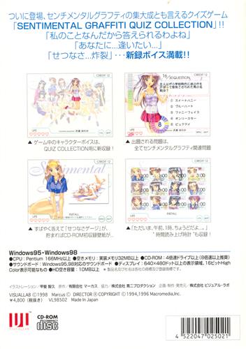 Sentimental Graffiti QUIZ COLLECTION【中古の価格 495円】 | ゲーム博物館