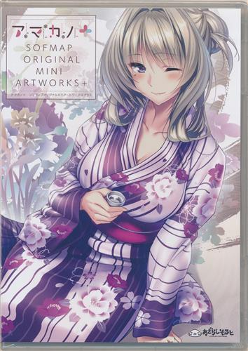 アマカノ+ SOFMAP ORIGINAL MINI ARTWORKS+ 【ソフマップ特典】【中古の価格 480円】 | ゲーム博物館