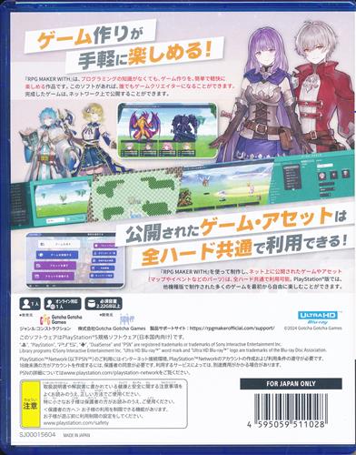 RPG MAKER WITH (PS5版) 【PS5】【中古の価格 3,380円】 | ゲーム博物館