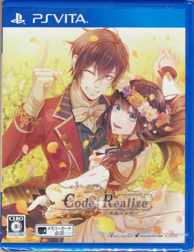Code:Realize ～祝福の未来～ (通常版) 【PS VITA】【中古の価格 880円】 | ゲーム博物館