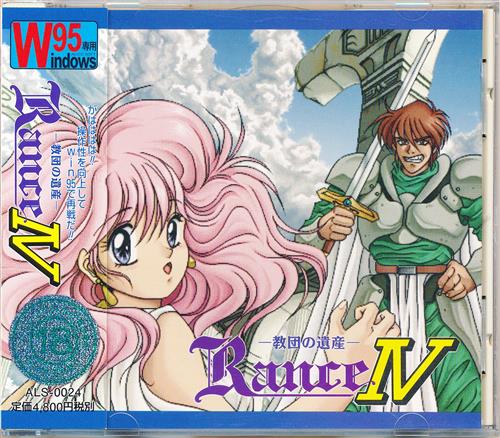 Rance 4 -教団の遺産-ランス04キョウダンノイサン【買取価格 100円】 | アダルトPCゲームならコムショップ買取