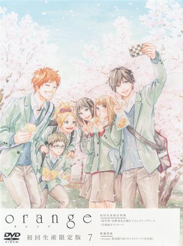 orange Vol.7 初回生産限定版 【DVD】オレンジダイ07カンショカイセイサンゲンテイバン【買取価格 10円】 | アニメDVDなら ...