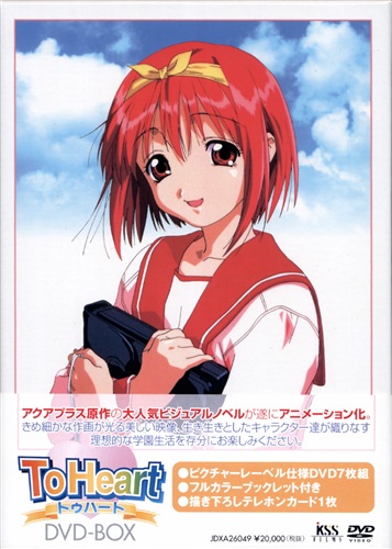 ToHeart DVD-BOX 【DVD】トゥハートディーブイディーボックス【買取価格 1,400円】 | アニメDVDならコムショップ買取