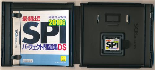 最頻出!SPIパーフェクト問題集DS 2010年度版 【DS】【中古の価格 528円】 | ゲーム博物館