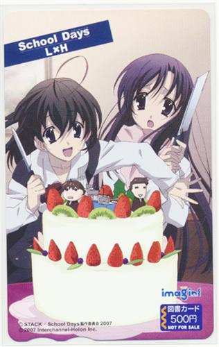 School Days L×H 【いまじん特典】 【図書カード】スクールデイズエルアンドエイチイマジントクテン【買取価格 300円】 | テレカならコムショップ買取