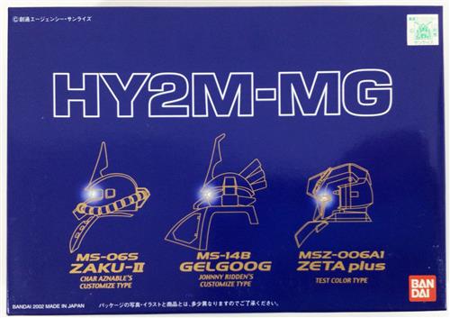 機動戦士ガンダム HY2M-MG02 [バンダイ]キドウセンシガンダムハイパーハイブリッドモデルエムジー02【買取価格 1,200円 ...