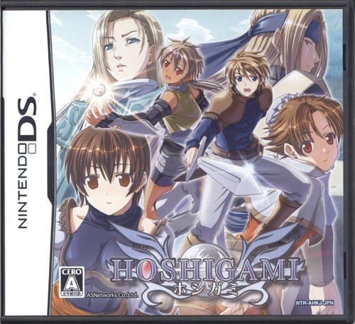 HOSHIGAMI 【DS】【中古の価格 528円】 | ゲーム博物館