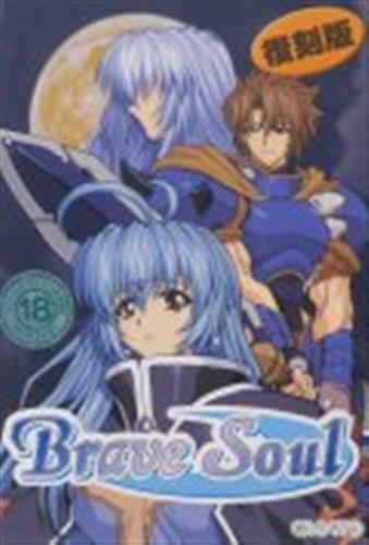 BrAVe Soul 復刻版【中古の価格 1,080円】 | ゲーム博物館