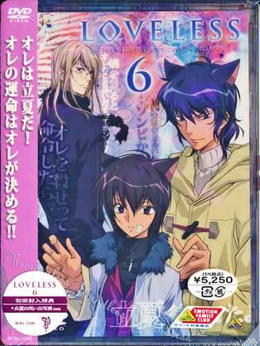 LOVELESS 4 【DVD】ラブレスダイ04カン【買取価格 10円】 | アニメDVDならコムショップ買取