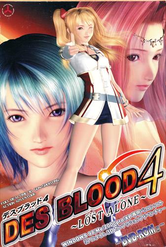 DES BLOOD 4 (DVD-ROM版) 通常版【中古の価格 2,728円】 | ゲーム博物館