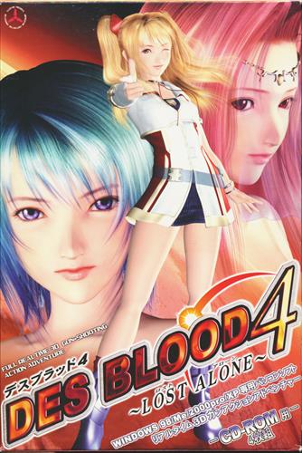 DES BLOOD 4 (CD-ROM)【中古の価格 1,650円】 | ゲーム博物館