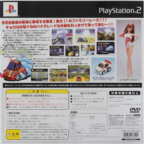 チョロQ HG チョロQジェニーハイグレードBOX 【PS2】【中古の価格 9,592円】 | ゲーム博物館